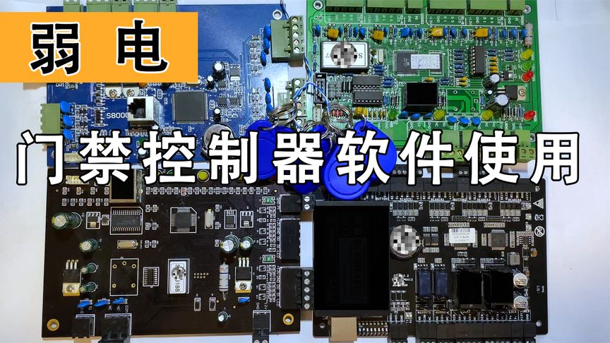门禁控制器软件详细操作教程步骤