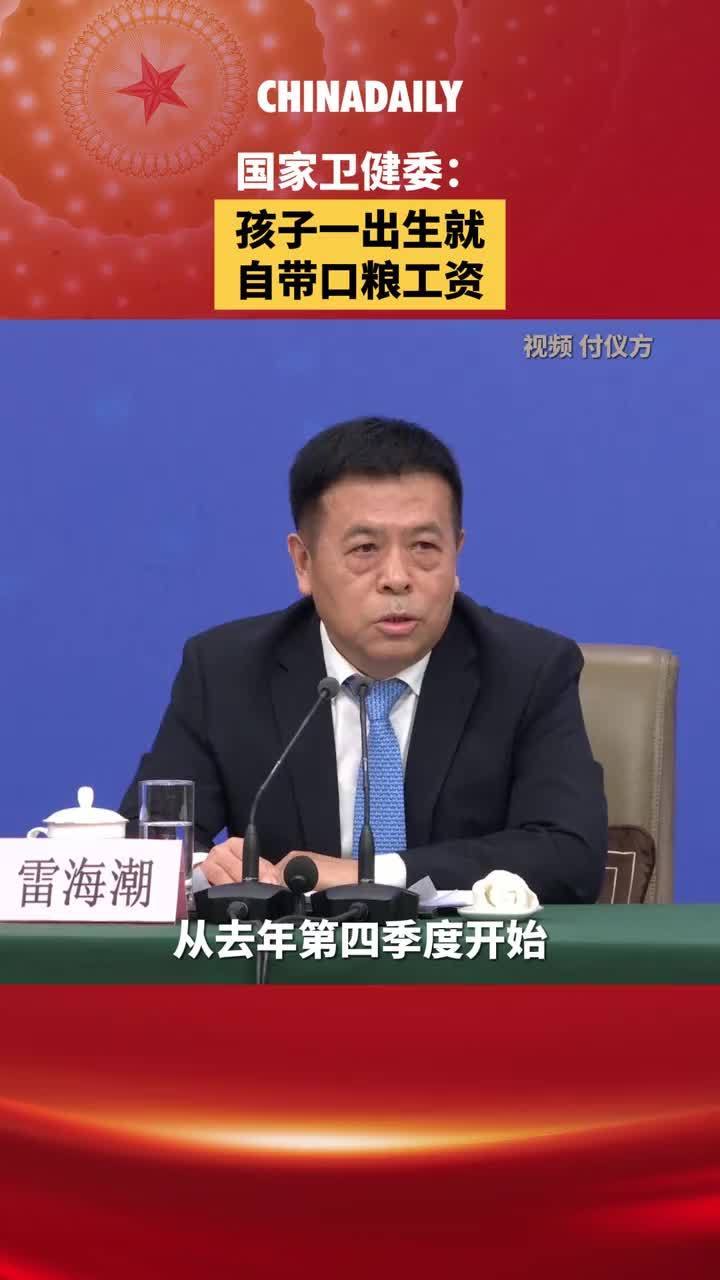 孩子出生自己就自带口粮工资,截至现在,已经有3300万家庭领到了育儿...