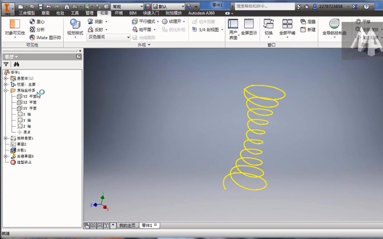 Inventor建模教程四