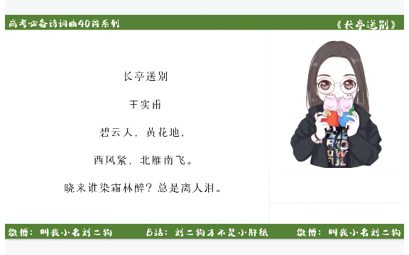 【高考必背诗词曲40篇】西厢记之《长亭送别》王实甫(应高中崽子...