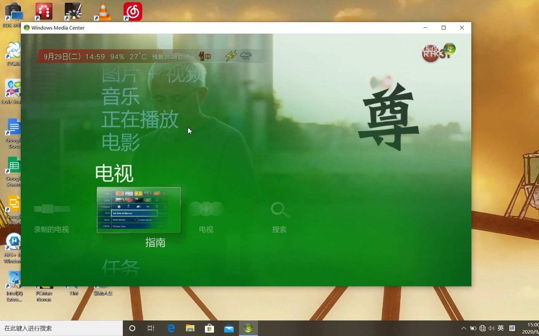 在2020年尝试使用Windows Media Center收看电视