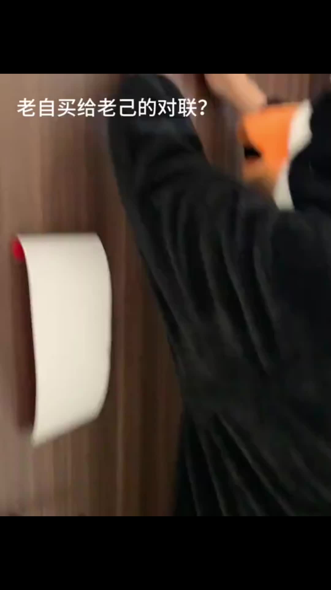 新年抽象爱你老己搞笑对联新款春节宿舍过年春联门帘万年红对联纸