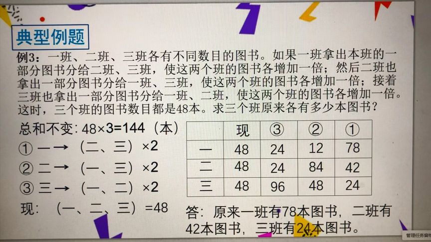 小学数学倍数问题,弄清这个原理,解题很快