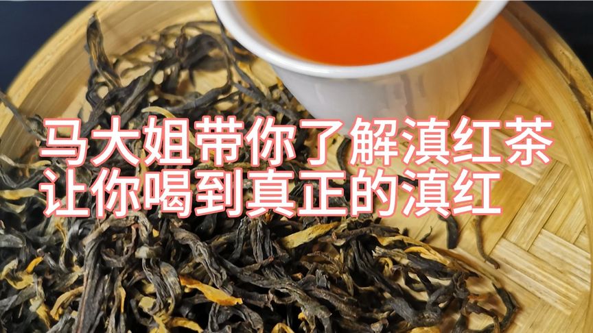 滇红茶原产地,让你喝到又甜又香的古树红茶