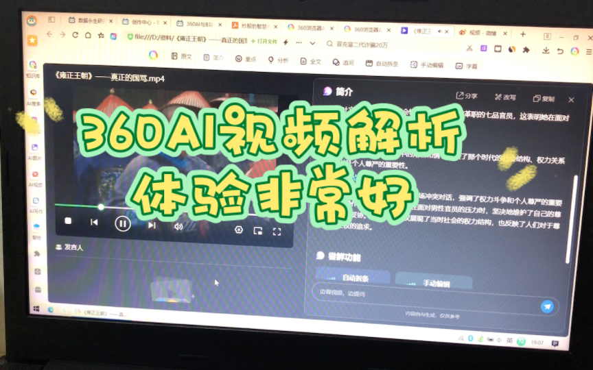 360AI浏览器视频AI分析第一次体验,对看英文和长视频非常有用,可以...