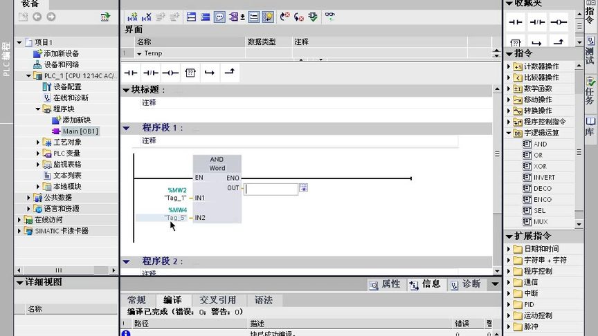 42 S7-1200_ 基本逻辑运算指令