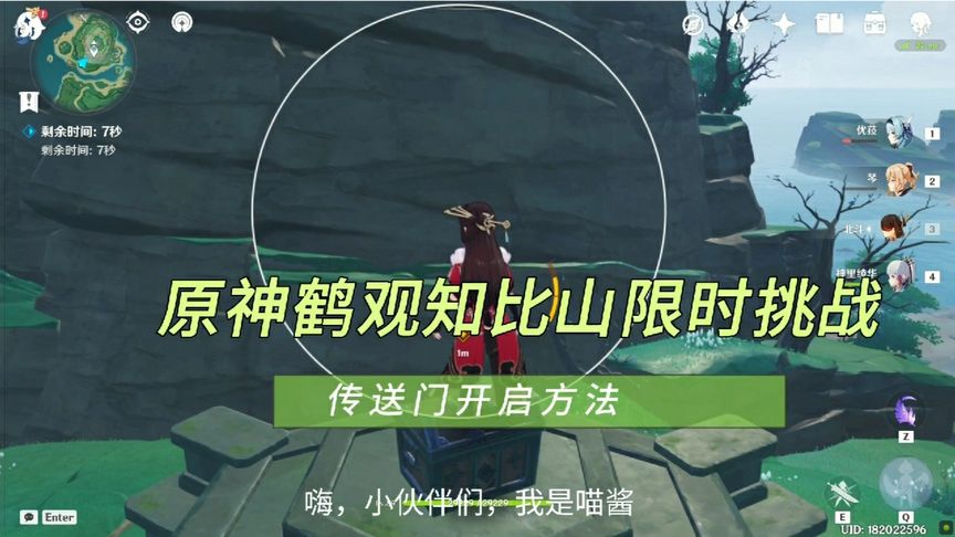 原神稻妻鹤观知比山限时挑战,传送门怎么开,稻妻传送门开启方法