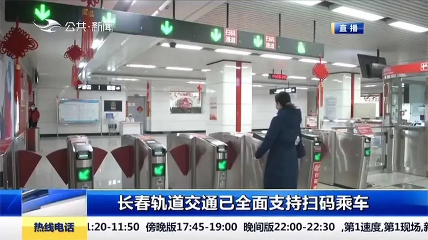 好消息!长春轨道交通已全面支持微信小程序“乘车码”进站乘车啦