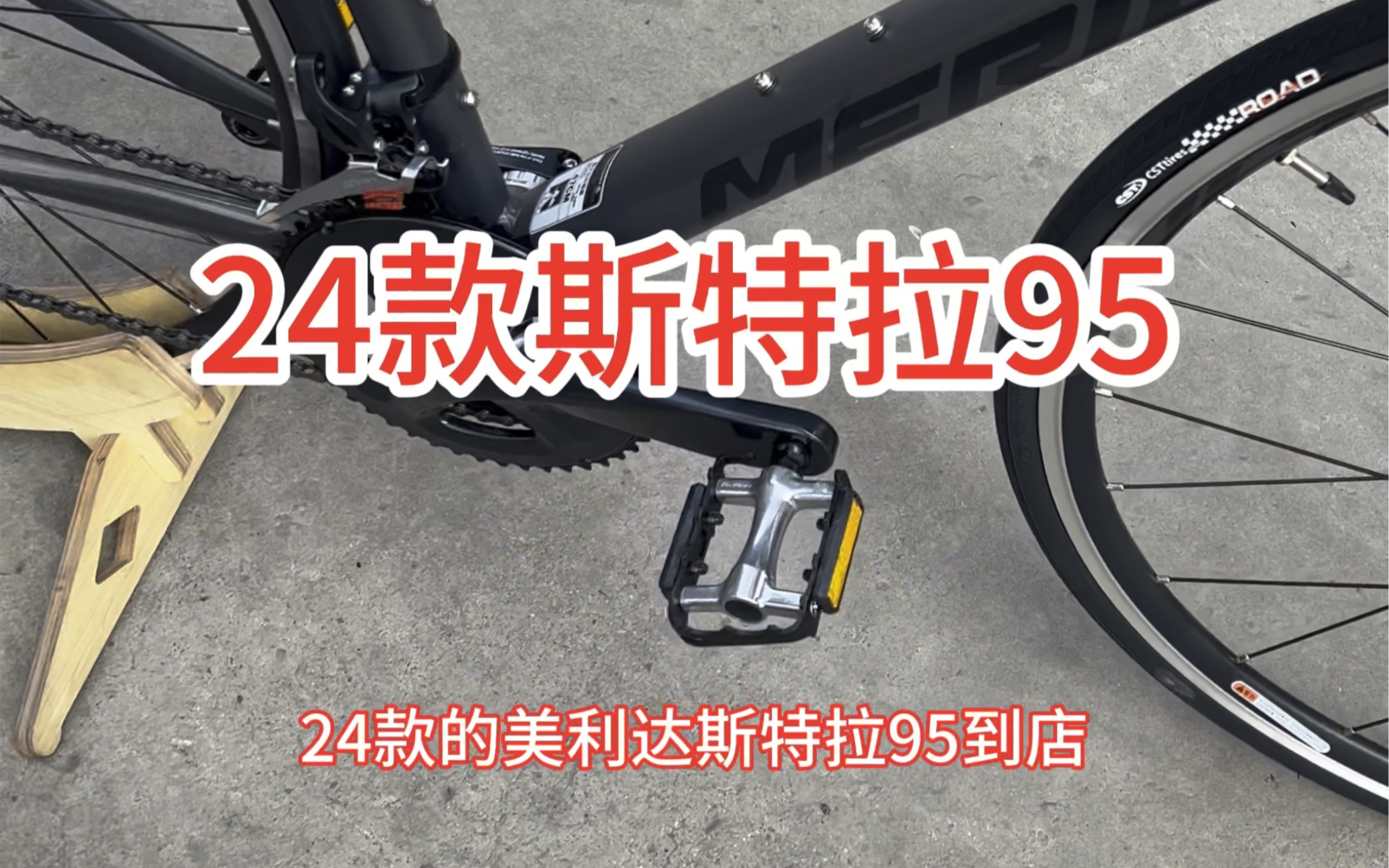 24款美利达斯特拉95,全新升级的车架涂装,简约而不失优雅。全动变速...