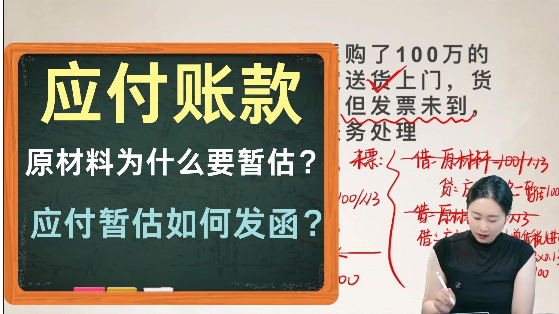 原材料为什么要暂估?怎么暂估?应付暂估如何发函?