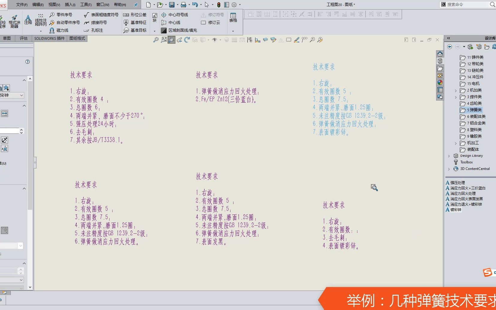 solidworks工程图:几种弹簧技术要求