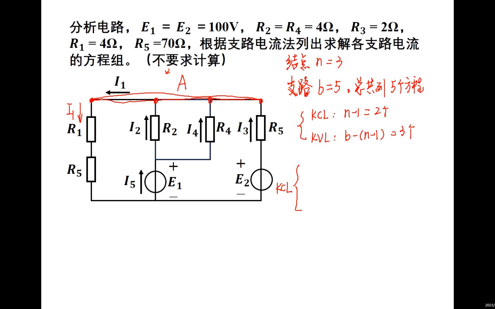 电工电子技术_支路电流法习题2