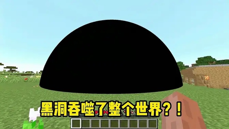 我的世界:黑洞将整个世界吞掉了!