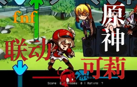 【FNF优质模组】梦幻联动原神 可莉