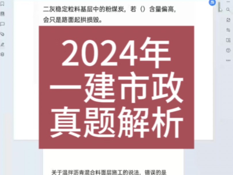 2024年一建市政真题解析,快来看看你考了多少分