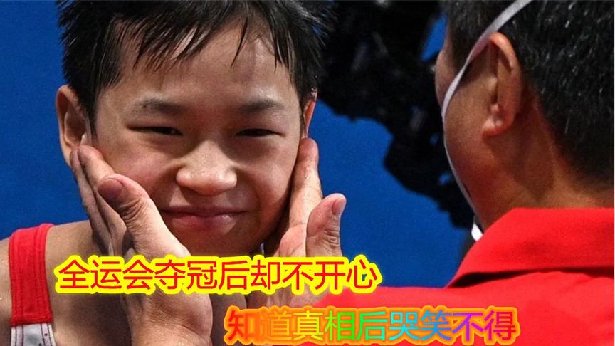 全红婵夺冠了却开心不起来,能红不是没有道理的,网友:心疼她