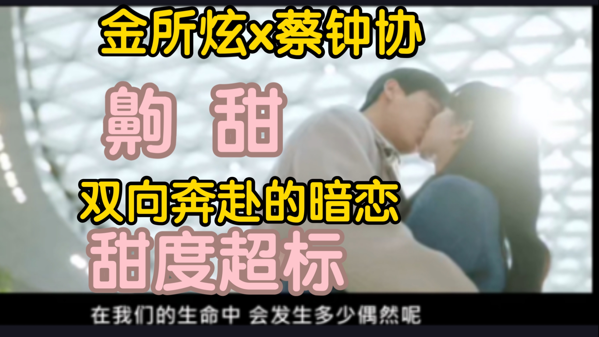 是偶然吗/大结局/HE/双向暗恋的爱情太甜蜜了,女主决定跟男主一起回...