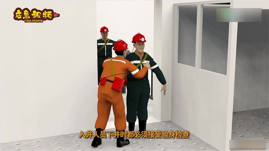 有一天你要到煤矿井下参观,都需要知道些什么呢?井下须知之一