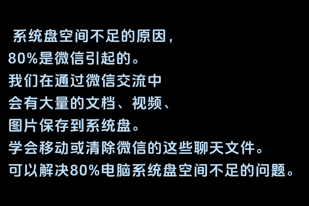 WINDOWS系统盘空间清理