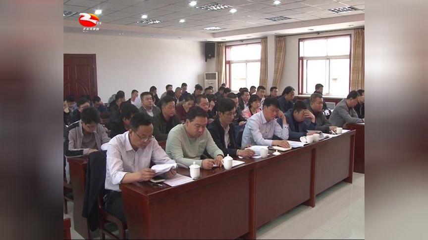 子长县召开安全生产工作暨“三项攻坚行动”安排部署会