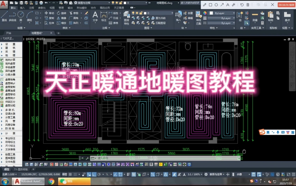 天正暖通地暖图教程