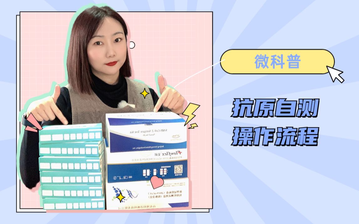 抗原检测的方法,抗原自测操作流程,抗原测评