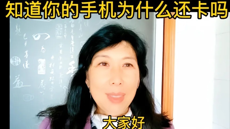 你知道你的手机为什么卡吗