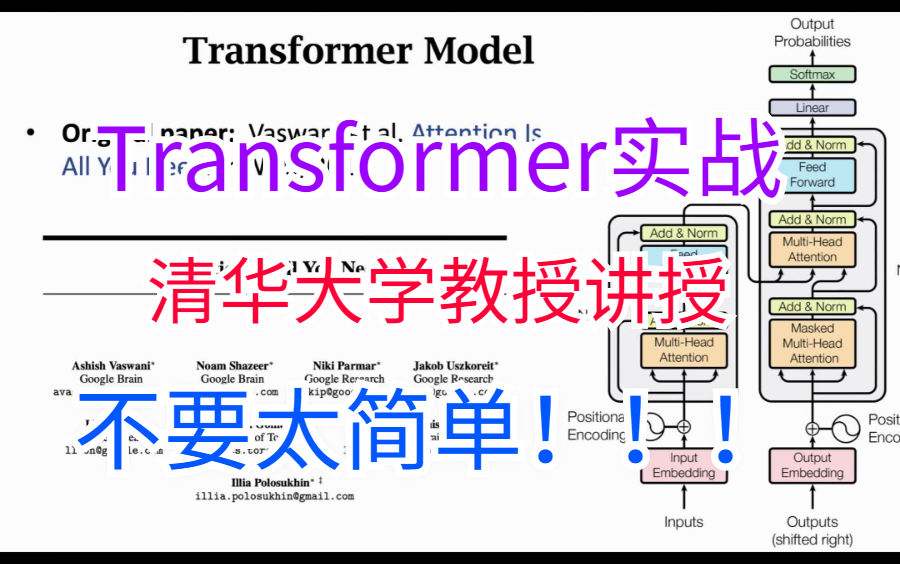 【B站最全】吹爆!清华大学教授把Transformer入门实战讲透了!简直...