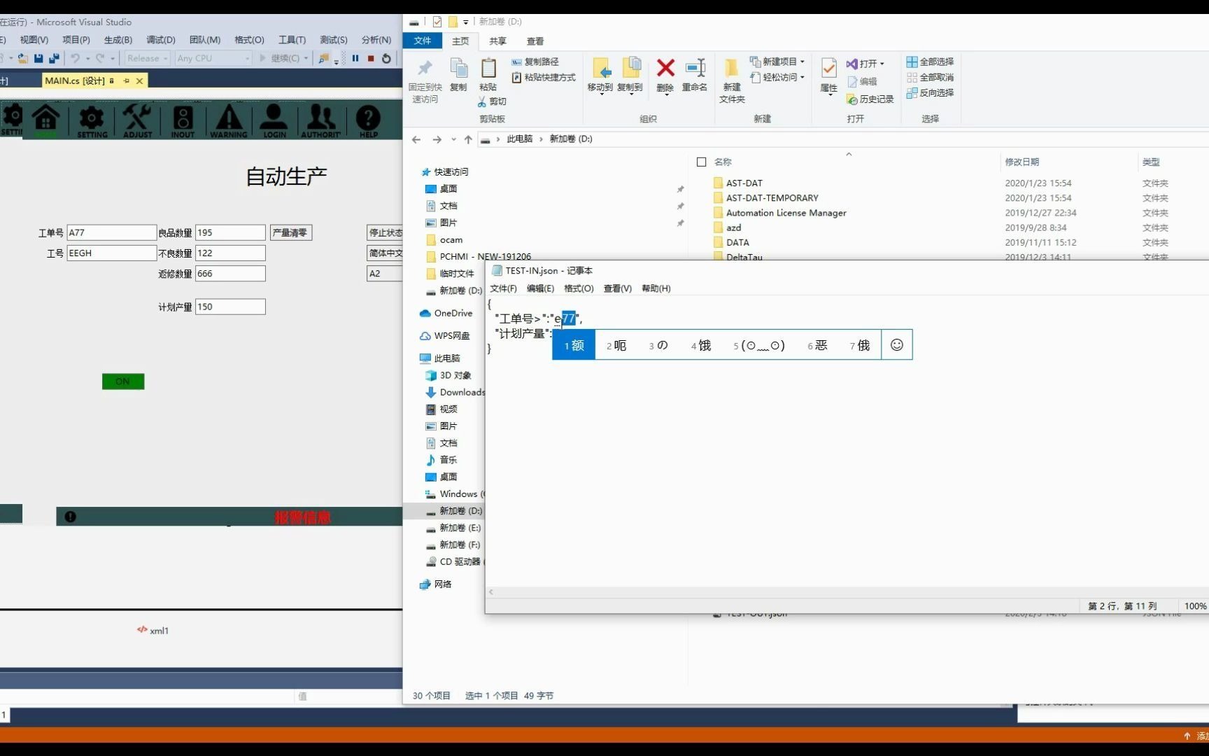 上位机开发 40-将JSON文件数据写入PLC