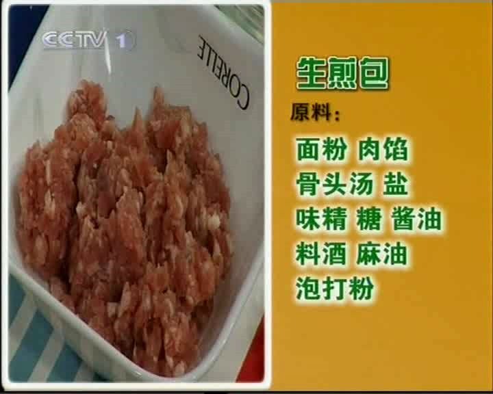 【天天饮食】生煎包~