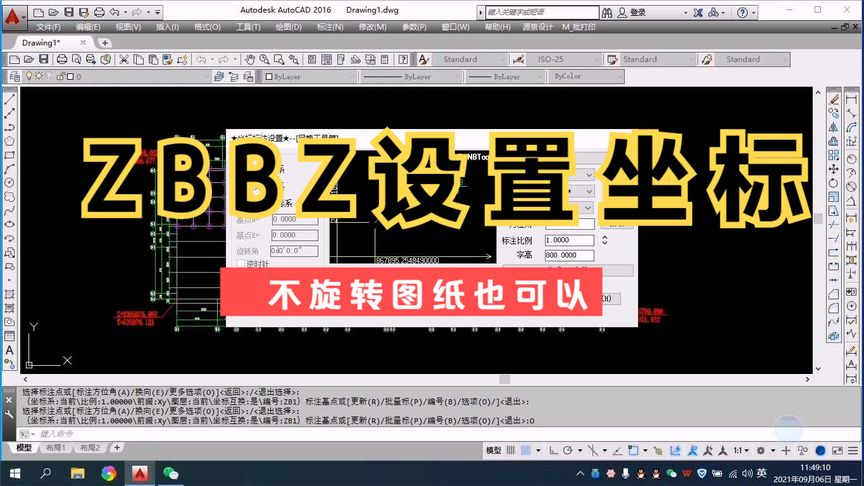 CAD不用AL也可以套图,用ZBBZ不需要旋转图纸可以直接设置坐标。