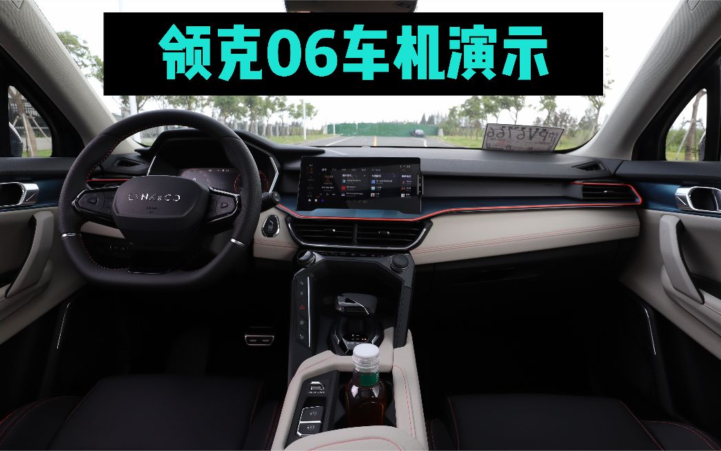 【集车】领克06车机演示