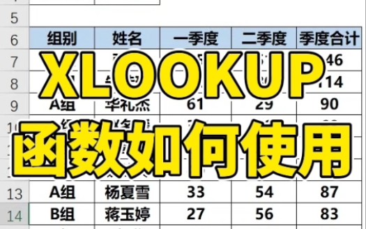 XLOOKUP函数如何使用