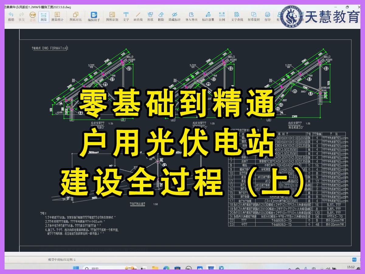 户用光伏 I 户用光伏设计 I 户用光伏电站 I 户用光伏案例 I 如何学会户用...