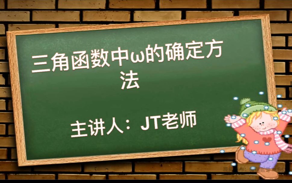 【高三数学高考一轮复习】三角函数中ω的确定方法