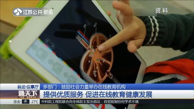 多部门:鼓励社会力量举办在线教育机构!