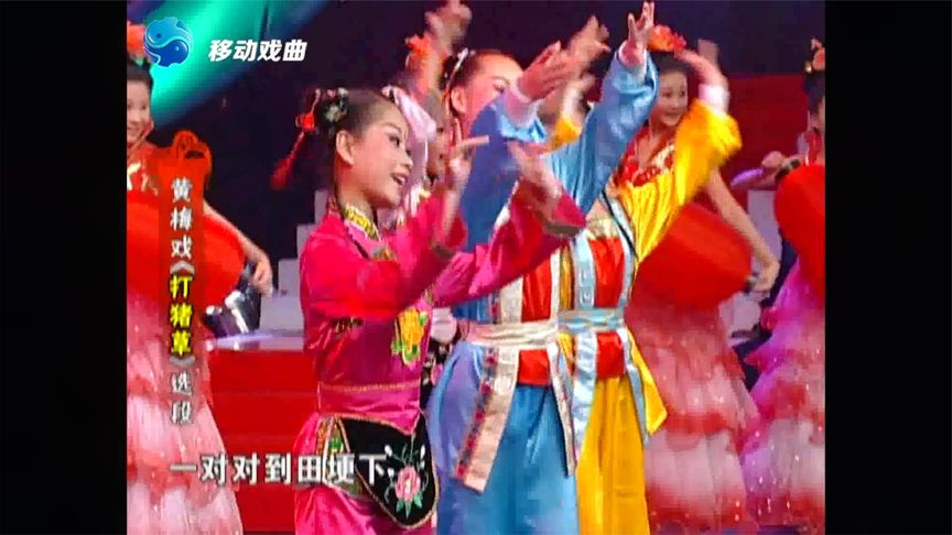 脍炙人口的经典黄梅戏《打猪草》选段:郎对花,姐对花