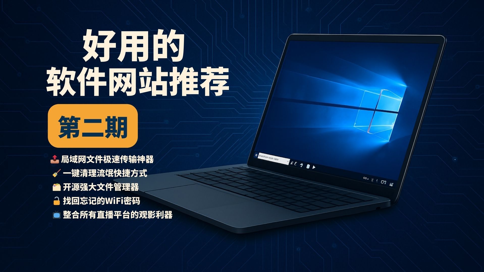 ߚ�这5个黑科技工具让你办公事半功倍|局域网传输/WiFi破解/纯粹...