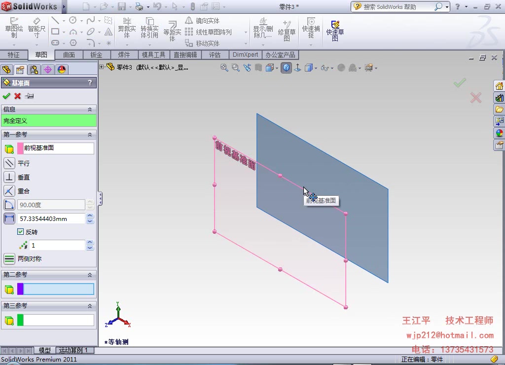 SolidWorks 基础教程