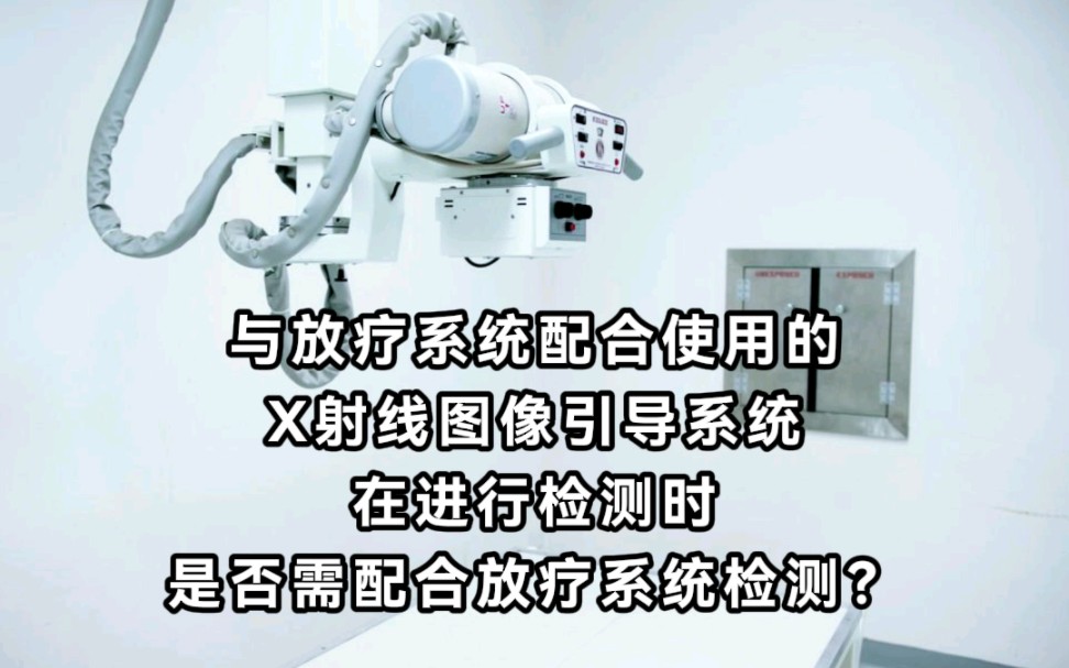 威科医疗器械检测中心--医疗器械检测/X射线可探测性