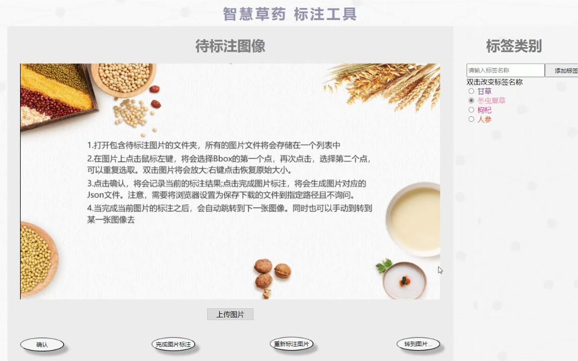 挑战杯-中草药识别模型自主训练系统