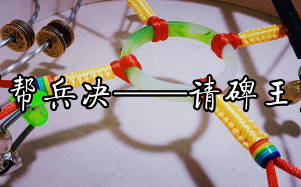 东三省艺考选修科目·非物质文化遗产《帮兵决——请碑王》