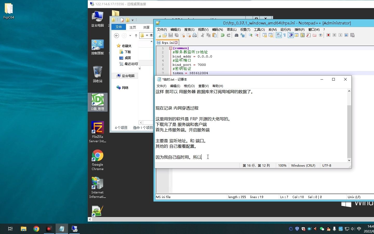 记录FRP内网穿透以便于后期解决数据库同步问题