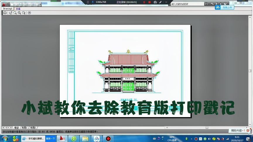 教你在CAD中去除教育版打印戳记以及关于内部打印机绘图仪的设置