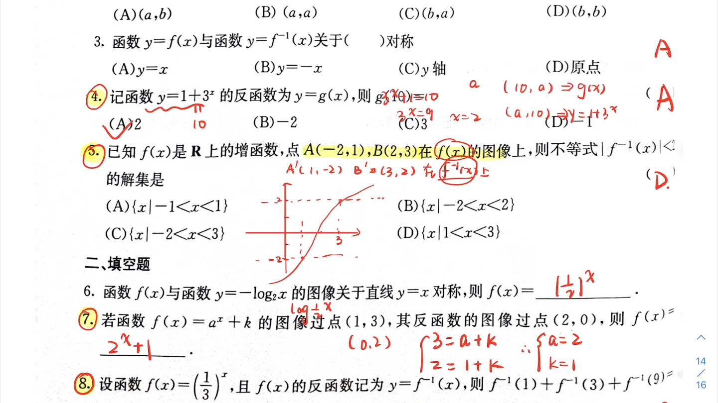 XTZ必修二测试六指数函数与对数函数的关系