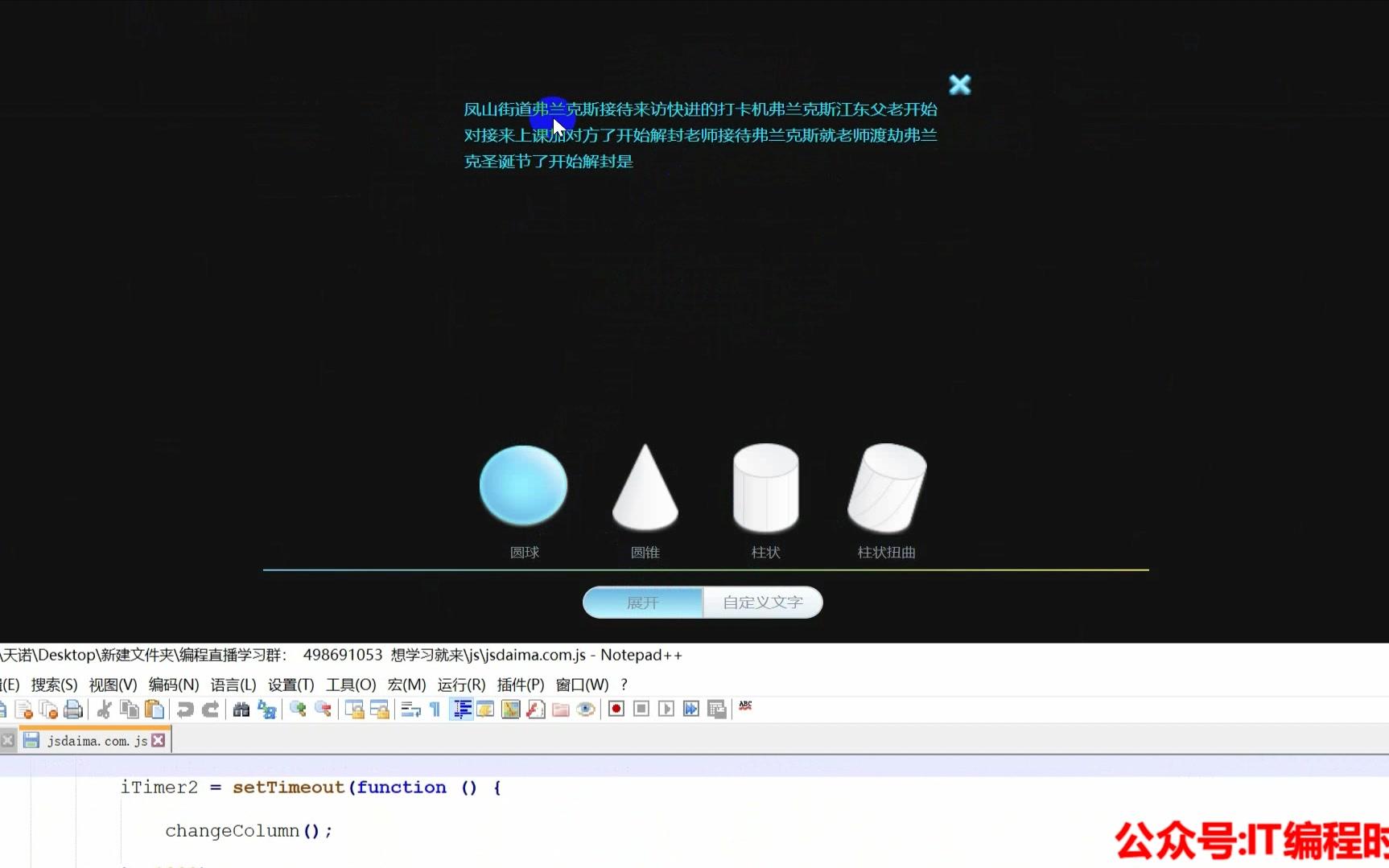 原生js实现创意炫酷动态3D立体文字模型特效