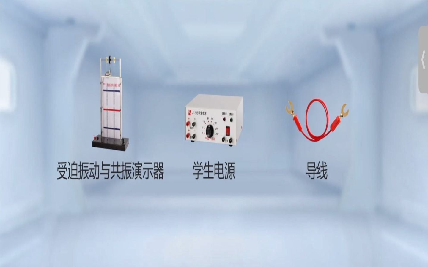 研究受迫振动频率的实验