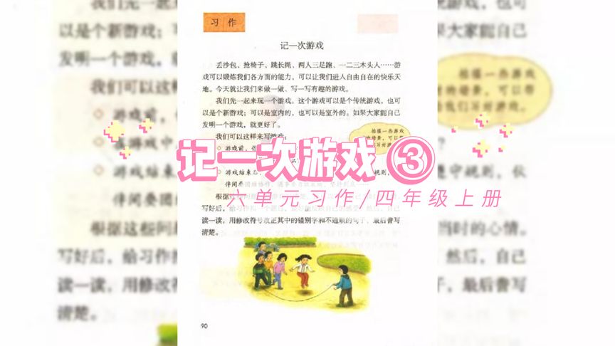 习作:记一次游戏 03 四年级上册六单元习作#亲子教育 #五感法