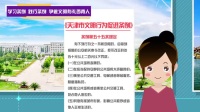 学习条例 践行条例 争做文明有礼西青人