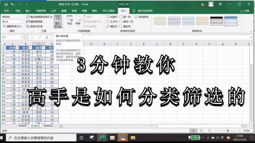 excel小技巧-高手是如何分类筛选的